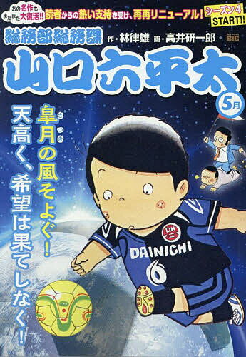 出版社小学館発売日2024年05月ISBN9784098044306キーワード漫画 マンガ まんが そうむぶそうむかやまぐちろつぺいたさつきのかぜ ソウムブソウムカヤマグチロツペイタサツキノカゼ たかい けんいちろう タカイ ケンイチロウ9...