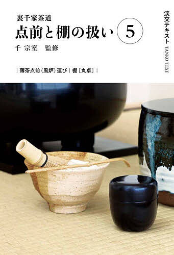 ※商品画像はイメージや仮デザインが含まれている場合があります。帯の有無など実際と異なる場合があります。出版社淡交社発売日2024年05月ISBN9784473046055ページ数56Pキーワードたんこうてきすと2024ー5 タンコウテキスト...