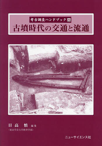 ※商品画像はイメージや仮デザインが含まれている場合があります。帯の有無など実際と異なる場合があります。出版社ニューサイエンス社発売日2024年04月ISBN9784821605378ページ数269Pキーワードこうこちようさはんどぶつく25 ...