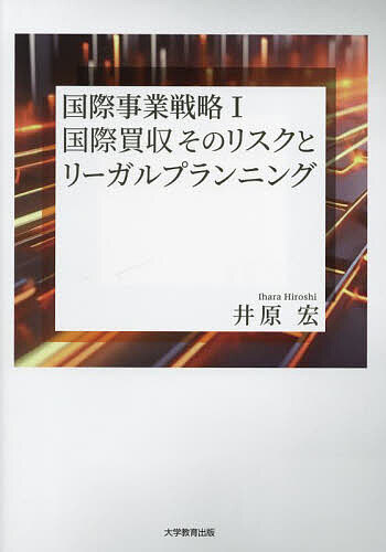 著者井原宏(著)出版社大学教育出版発売日2024年04月ISBN9784866922829ページ数311Pキーワードこくさいじぎようせんりやく1 コクサイジギヨウセンリヤク1 いはら ひろし イハラ ヒロシ BF58037E97848669...