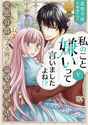 ※商品画像はイメージや仮デザインが含まれている場合があります。帯の有無など実際と異なる場合があります。出版社秋水社発売日2024年05月ISBN9784867780886キーワード漫画 マンガ まんが わたしのこときらいつていいましたよねへ...