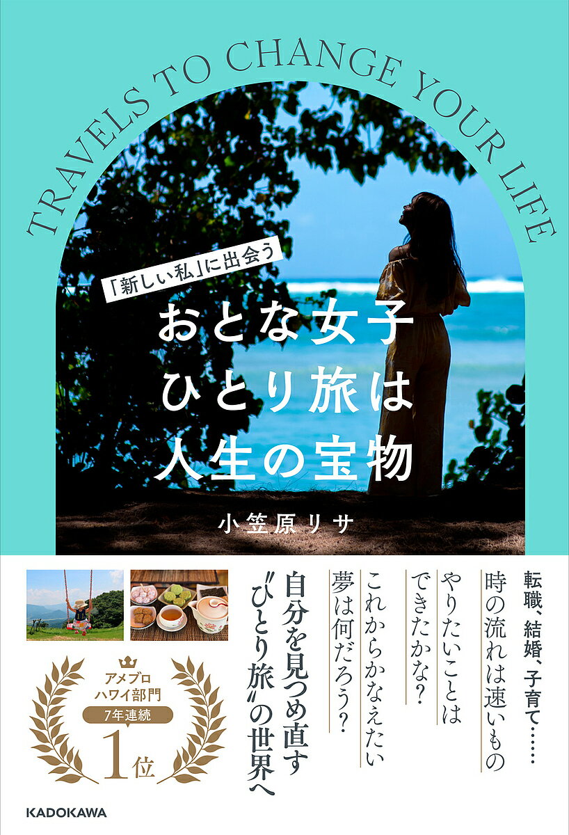 ※商品画像はイメージや仮デザインが含まれている場合があります。帯の有無など実際と異なる場合があります。著者小笠原リサ(著)出版社KADOKAWA発売日2024年06月ISBN9784046068965ページ数239Pキーワードおとなじよしひ...