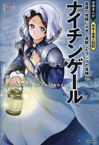 著者織にしん(まんが) 和住淑子(監修)出版社Gakken発売日2024年07月ISBN9784052058714ページ数144Pキーワードプレゼント ギフト 誕生日 子供 クリスマス 子ども こども ないちんげーるかんごのはつてんにおおき...