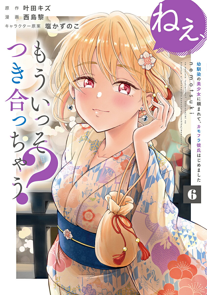 著者叶田キズ(原作) 西島黎(漫画)出版社集英社発売日2024年06月ISBN9784088933283ページ数180Pキーワード漫画 マンガ まんが ねえもういつそつきあつちやう6 ネエモウイツソツキアツチヤウ6 かのだ きず にしじま ...