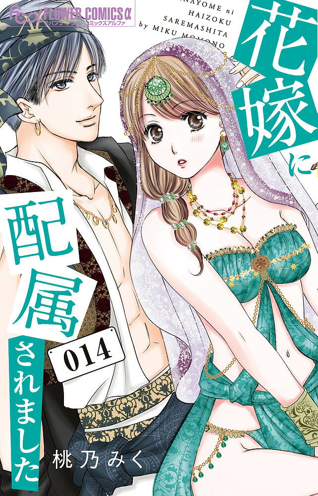 ※商品画像はイメージや仮デザインが含まれている場合があります。帯の有無など実際と異なる場合があります。著者桃乃みく(著)出版社小学館発売日2024年06月ISBN9784098726318ページ数1冊キーワード漫画 マンガ まんが はなよめ...