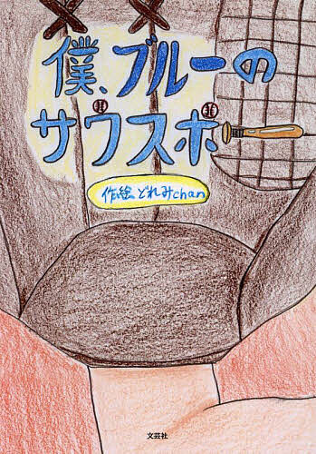 著者どれみchan(作・絵)出版社文芸社発売日2024年05月ISBN9784286251646ページ数14Pキーワードぼくぶるーのさうすぽー ボクブルーノサウスポー どれみちやん ドレミチヤン9784286251646