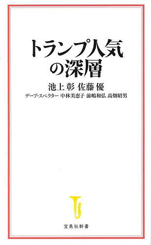 著者池上彰(ほか著)出版社宝島社発売日2024年07月ISBN9784299054739ページ数255Pキーワードとらんぷにんきのしんそうたからじましやしんしよ70 トランプニンキノシンソウタカラジマシヤシンシヨ70 いけがみ あきら イケ...