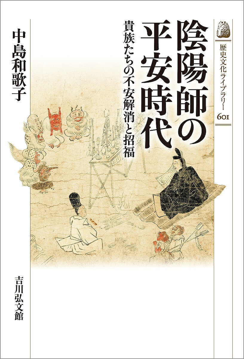 著者中島和歌子(著)出版社吉川弘文館発売日2024年07月ISBN9784642306010ページ数283Pキーワードおんようじのへいあんじだいきぞくたちのふあん オンヨウジノヘイアンジダイキゾクタチノフアン なかじま わかこ ナカジマ ワ...