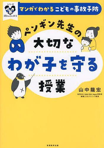 著者山中龍宏(著)出版社実務教育出版発売日2024年08月ISBN9784788909403ページ数134Pキーワード子育て しつけ ぺんぎんせんせいのたいせつなわがこお ペンギンセンセイノタイセツナワガコオ やまなか たつひろ ヤマナカ ...