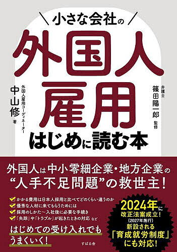 ※商品画像はイメージや仮デザインが含まれている場合があります。帯の有無など実際と異なる場合があります。著者中山修(著) 篠田陽一郎(監修)出版社すばる舎発売日2024年07月ISBN9784799112007ページ数263Pキーワードちいさ...