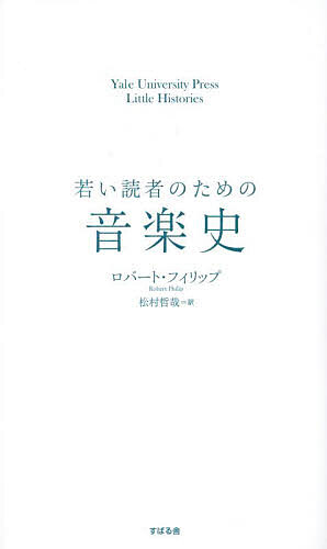 ※商品画像はイメージや仮デザインが含まれている場合があります。帯の有無など実際と異なる場合があります。著者ロバート・フィリップ(著) 松村哲哉(訳)出版社すばる舎発売日2024年07月ISBN9784799112410ページ数407Pキーワ...