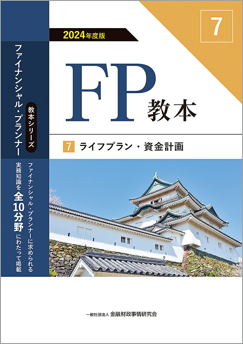 著者金融財政事情研究会ファイナンシャル・プランナーズ・センター(編著)出版社金融財政事情研究会発売日2024年06月ISBN9784322147841ページ数180Pキーワードえふぴーきようほん2024ー7 エフピーキヨウホン2024ー7 ...