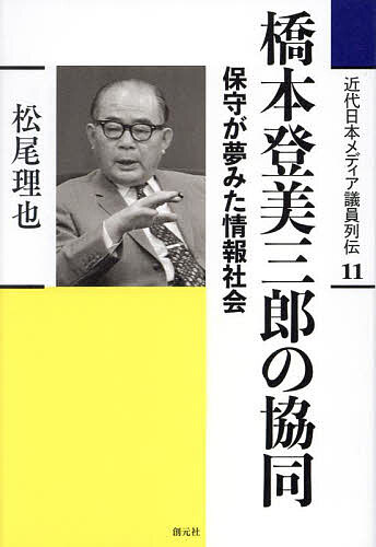 ※商品画像はイメージや仮デザインが含まれている場合があります。帯の有無など実際と異なる場合があります。出版社創元社発売日2024年05月ISBN9784422301112ページ数396Pキーワードきんだいにほんめでいあぎいんれつでん11 キ...
