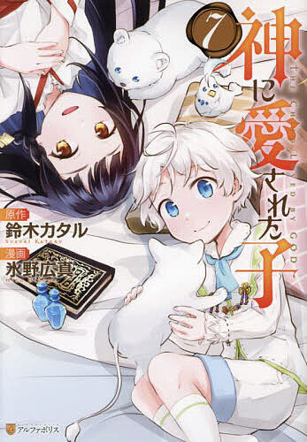 著者鈴木カタル(原作) 氷野広真(漫画)出版社アルファポリス発売日2024年05月ISBN9784434339141ページ数1冊キーワード漫画 マンガ まんが かみにあいされたこ7 カミニアイサレタコ7 すずき かたる ひの ひろま スズキ...