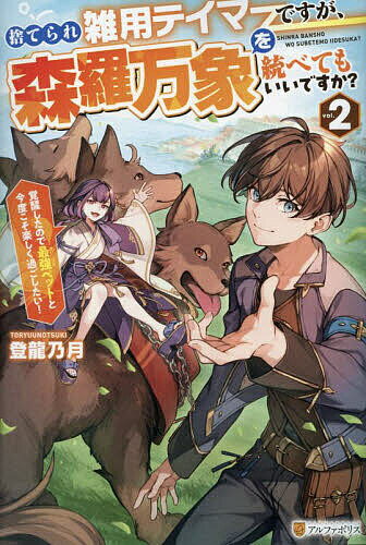 ※商品画像はイメージや仮デザインが含まれている場合があります。帯の有無など実際と異なる場合があります。著者登龍乃月(著)出版社アルファポリス発売日2024年05月ISBN9784434339219ページ数297Pキーワードすてられざつようて...
