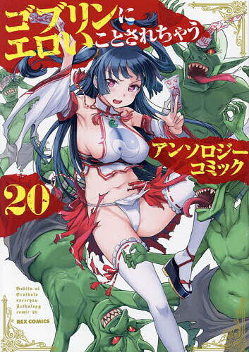 ※商品画像はイメージや仮デザインが含まれている場合があります。帯の有無など実際と異なる場合があります。出版社一迅社発売日2024年07月ISBN9784758085533キーワードごぶりんにえろいことされちやうあんそろじーこみつく ゴブリン...