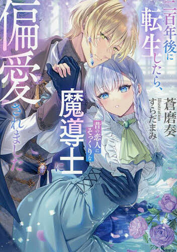 ※商品画像はイメージや仮デザインが含まれている場合があります。帯の有無など実際と異なる場合があります。著者蒼磨奏(著)出版社イースト・プレス発売日2024年07月ISBN9784781697710ページ数348Pキーワードにひやくねんごにて...