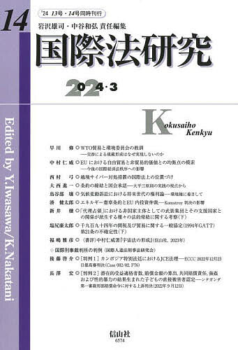 著者岩沢雄司(責任編集) 中谷和弘(責任編集)出版社信山社発売日2024年03月ISBN9784797265743ページ数220Pキーワードこくさいほうけんきゆう14（2024ー3） コクサイホウケンキユウ14（2024ー3） いわさわ ゆ...