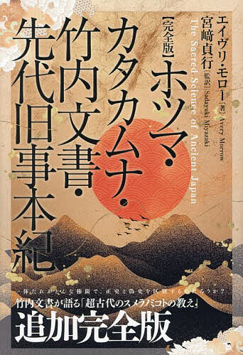 ※商品画像はイメージや仮デザインが含まれている場合があります。帯の有無など実際と異なる場合があります。著者エイヴリ・モロー(著) 宮崎貞行(監訳)出版社ヒカルランド発売日2024年05月ISBN9784867423691ページ数366Pキー...