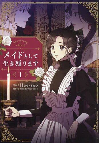 ※商品画像はイメージや仮デザインが含まれている場合があります。帯の有無など実際と異なる場合があります。著者Hee‐seo(漫画) cloudwhalesoap(原作)出版社KADOKAWA発売日2024年07月ISBN97840468377...