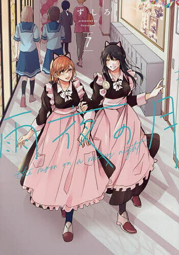 ※商品画像はイメージや仮デザインが含まれている場合があります。帯の有無など実際と異なる場合があります。著者くずしろ(著)出版社講談社発売日2024年06月ISBN9784065359228ページ数157Pキーワード漫画 マンガ まんが あま...