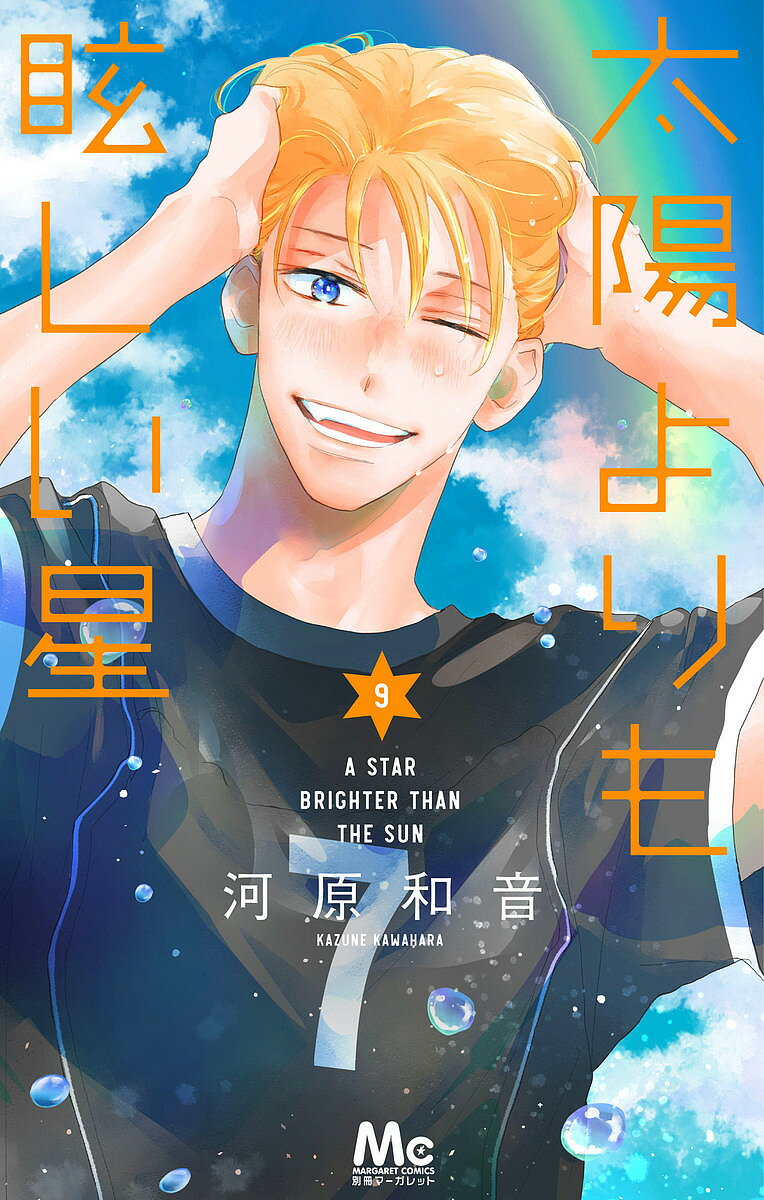 ※商品画像はイメージや仮デザインが含まれている場合があります。帯の有無など実際と異なる場合があります。著者河原和音(著)出版社集英社発売日2024年07月ISBN9784088430287ページ数1冊キーワード漫画 マンガ まんが たいよう...