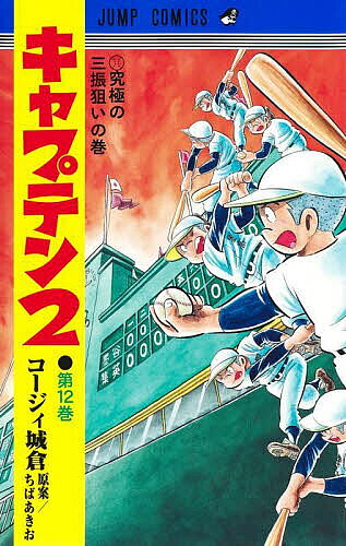 ※商品画像はイメージや仮デザインが含まれている場合があります。帯の有無など実際と異なる場合があります。著者コージィ城倉(著) ちばあきお(原案)出版社集英社発売日2024年07月ISBN9784088840970ページ数201Pキーワード漫...