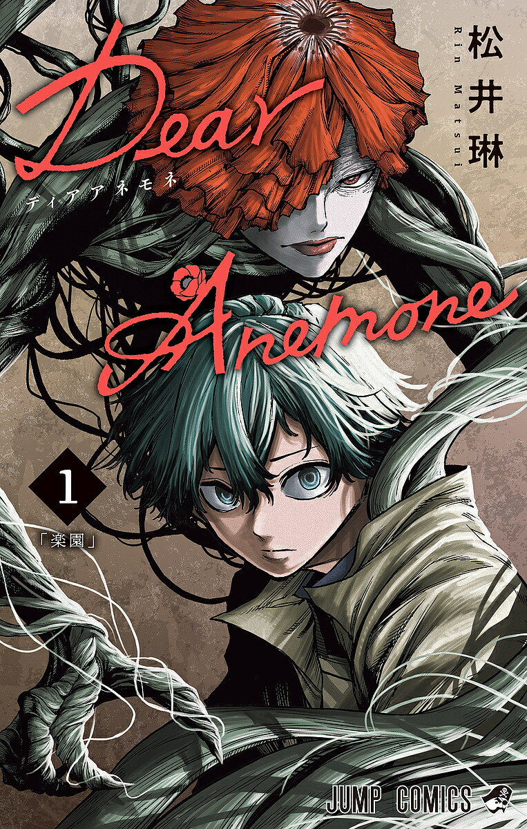 著者松井琳(著)出版社集英社発売日2024年07月ISBN9784088841182ページ数154Pキーワード漫画 マンガ まんが でいああねもね1 デイアアネモネ1 まつい りん マツイ リン BF57773E9784088841182内...