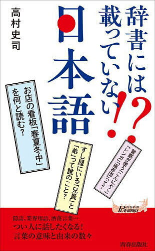 著者高村史司(著)出版社青春出版社発売日2024年06月ISBN9784413212137ページ数168Pキーワードじしよにわのつていないにほんごせいしゆんしんしよ ジシヨニワノツテイナイニホンゴセイシユンシンシヨ たかむら ふみじ タカム...