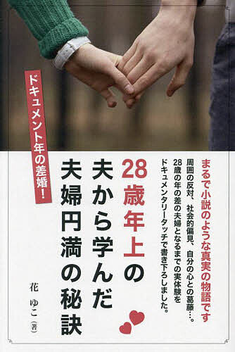 著者花ゆこ(著)出版社平成出版G発売日2024年05月ISBN9784434315732ページ数159Pキーワードにじゆうはつさいとしうえのおつとからまなんだふうふ ニジユウハツサイトシウエノオツトカラマナンダフウフ はな ゆこ ハナ ユコ...