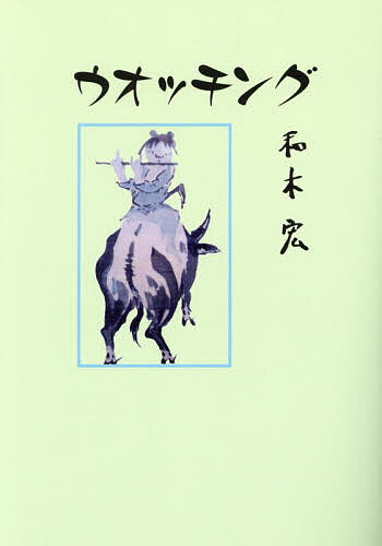 著者和木宏(著)出版社杉並けやき出版発売日2023年12月ISBN9784434322327ページ数128Pキーワードうおつちんぐ ウオツチング わき ひろし ワキ ヒロシ9784434322327内容紹介 「つばくらめ（つばめ）がやってく...