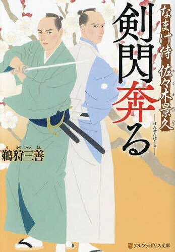 著者鵜狩三善(著)出版社アルファポリス発売日2024年06月ISBN9784434337581ページ数310Pキーワードけんせんはしるあるふあぽりすぶんこなまけざむらいさ ケンセンハシルアルフアポリスブンコナマケザムライサ うかり みつよし...