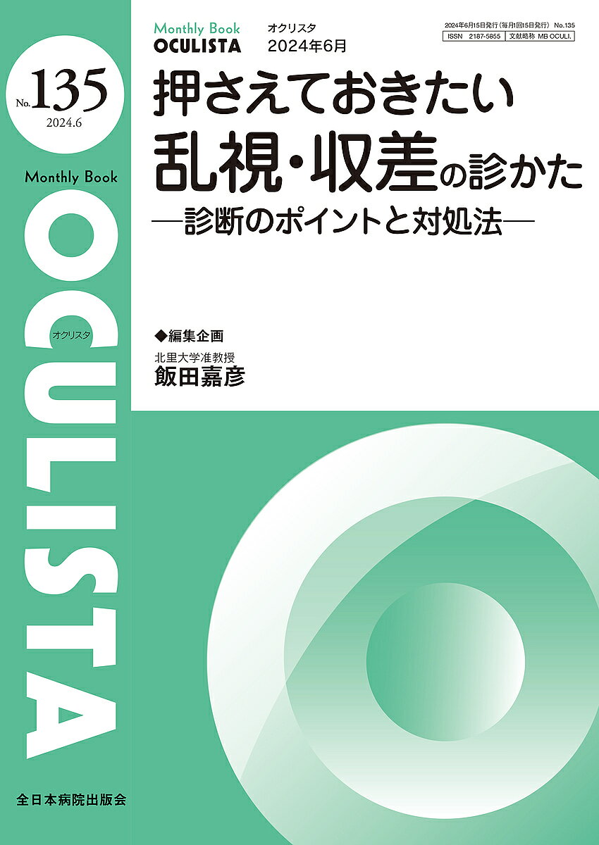 著者村上晶(編集) 主幹高橋浩(編集) 主幹堀裕一(編集)出版社全日本病院出版会発売日2024年06月ISBN9784865191356ページ数82Pキーワードおくりすた135（2024ー6） オクリスタ135（2024ー6） むらかみ あ...