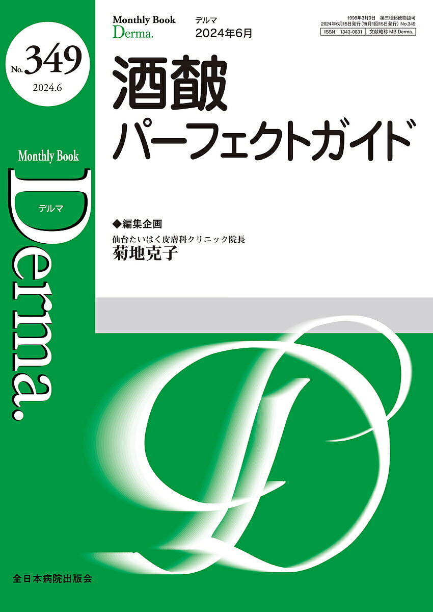 著者照井正(編集) 主幹大山学(編集) 主幹佐伯秀久(編集)出版社全日本病院出版会発売日2024年06月ISBN9784865196818ページ数74Pキーワードでるま349（2024ー6） デルマ349（2024ー6） てるい ただし お...