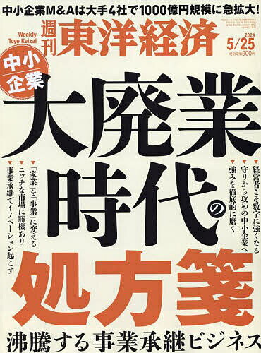 出版社東洋経済新報社発売日2024年05月20日JAN4910201340545雑誌版型Aヘンキーワードとうようけいざい トウヨウケイザイ4910201340545