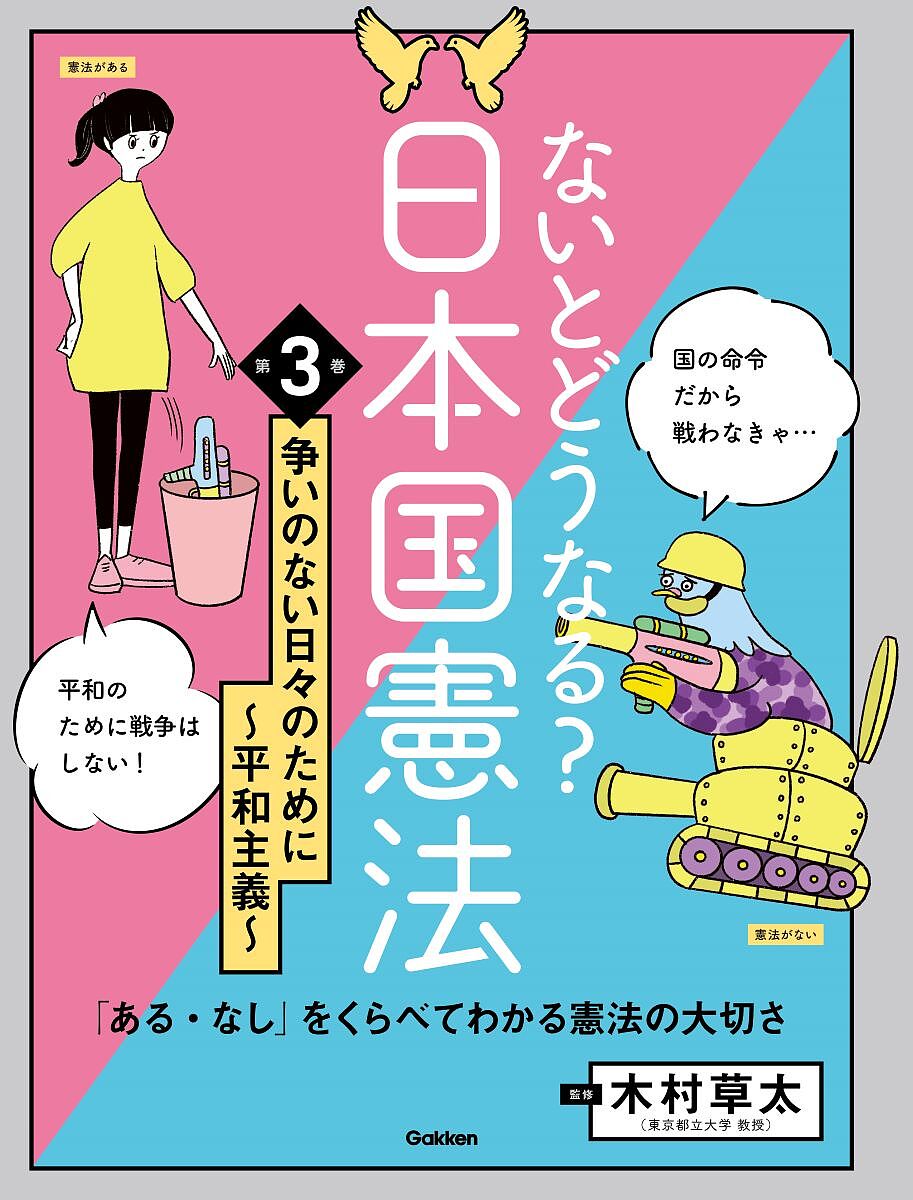 著者木村草太(監修)出版社Gakken発売日2024年02月ISBN9784055014281ページ数47Pキーワードプレゼント ギフト 誕生日 子供 クリスマス 子ども こども ないとどうなるにほんこくけんぽう3 ナイトドウナルニホンコク...