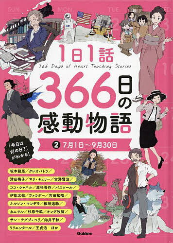 出版社Gakken発売日2024年02月ISBN9784055014359ページ数142Pキーワードプレゼント ギフト 誕生日 子供 クリスマス 子ども こども いちにちいちわさんびやくろくじゆうろくにちのかんど イチニチイチワサンビヤクロ...