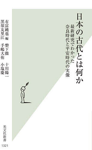 著者有富純也(編) 磐下徹(ほか著)出版社光文社発売日2024年07月ISBN9784334103774ページ数306Pキーワードにほんのこだいとわなにかさいしんけんきゆう ニホンノコダイトワナニカサイシンケンキユウ ありとみ じゆんや い...