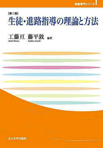 ※商品画像はイメージや仮デザインが含まれている場合があります。帯の有無など実際と異なる場合があります。著者工藤亘(編著) 藤平敦(編著)出版社玉川大学出版部発売日2024年01月ISBN9784472406324ページ数243Pキーワードせ...