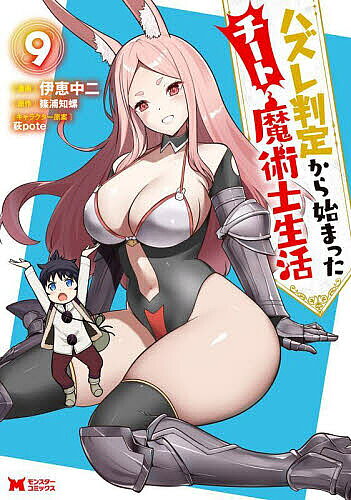 ※商品画像はイメージや仮デザインが含まれている場合があります。帯の有無など実際と異なる場合があります。著者伊恵中二(漫画) 篠浦知螺(原作)出版社双葉社発売日2024年08月ISBN9784575419610ページ数156Pキーワードはずれ...