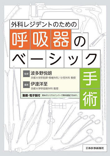 ※商品画像はイメージや仮デザインが含まれている場合があります。帯の有無など実際と異なる場合があります。著者波多野悦朗(監修) 伊達洋至(編)出版社日本医事新報社発売日2024年05月ISBN9784784913480ページ数150Pキーワー...