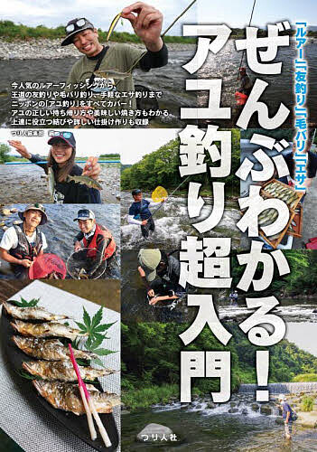 ※商品画像はイメージや仮デザインが含まれている場合があります。帯の有無など実際と異なる場合があります。著者月刊つり人編集部(編集)出版社つり人社発売日2024年07月ISBN9784864477352ページ数159Pキーワードぜんぶわかるあ...