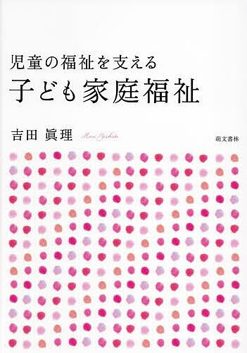 ※商品画像はイメージや仮デザインが含まれている場合があります。帯の有無など実際と異なる場合があります。著者吉田眞理(著)出版社萌文書林発売日2023年12月ISBN9784893474179ページ数185Pキーワードじどうのふくしおささえる...