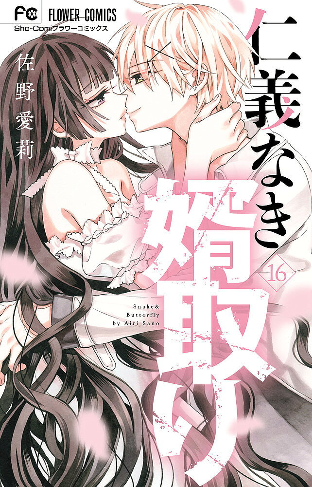 ※商品画像はイメージや仮デザインが含まれている場合があります。帯の有無など実際と異なる場合があります。著者佐野愛莉(著)出版社小学館発売日2024年07月ISBN9784098725892ページ数1冊キーワード漫画 マンガ まんが じんぎな...