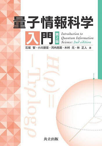 著者石坂智(ほか著)出版社共立出版発売日2024年06月ISBN9784320125797ページ数385Pキーワードりようしじようほうかがくにゆうもん リヨウシジヨウホウカガクニユウモン いしざか さとし イシザカ サトシ978432012...