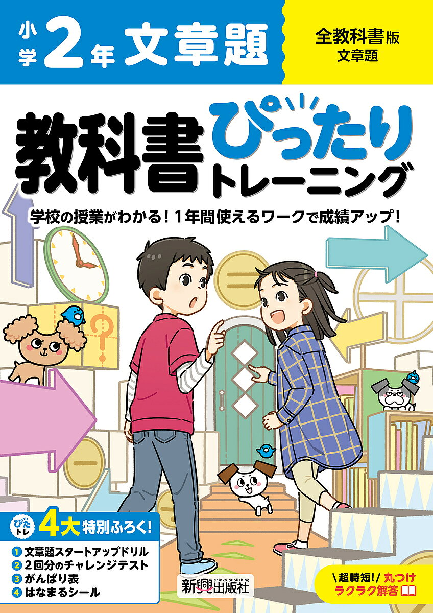 ※商品画像はイメージや仮デザインが含まれている場合があります。帯の有無など実際と異なる場合があります。出版社新興出版社啓林館発売日2024年ISBN9784402342159ページ数80Pキーワードきようかしよぴつたりとれーにんぐぶんしよう...