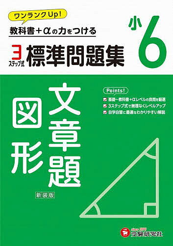 ※商品画像はイメージや仮デザインが含まれている場合があります。帯の有無など実際と異なる場合があります。著者小学教育研究会(編著)出版社受験研究社発売日2024年ISBN9784424627722ページ数112Pキーワードひようじゆんもんだい...