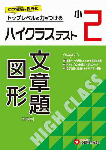 ※商品画像はイメージや仮デザインが含まれている場合があります。帯の有無など実際と異なる場合があります。著者小学教育研究会(編著)出版社受験研究社発売日2024年ISBN9784424627920ページ数96Pキーワードはいくらすてすとぶんし...