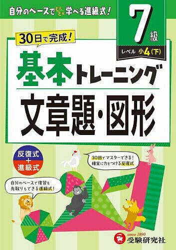 ※商品画像はイメージや仮デザインが含まれている場合があります。帯の有無など実際と異なる場合があります。著者小学教育研究会(編著)出版社受験研究社発売日2024年ISBN9784424628477ページ数82Pキーワードしようがくきほんとれー...