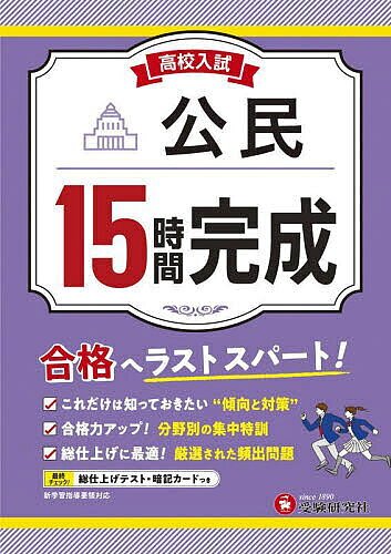 ※商品画像はイメージや仮デザインが含まれている場合があります。帯の有無など実際と異なる場合があります。著者高校入試問題研究会(編著)出版社受験研究社発売日2022年ISBN9784424637530ページ数39Pキーワードこうこうにゆうしじ...